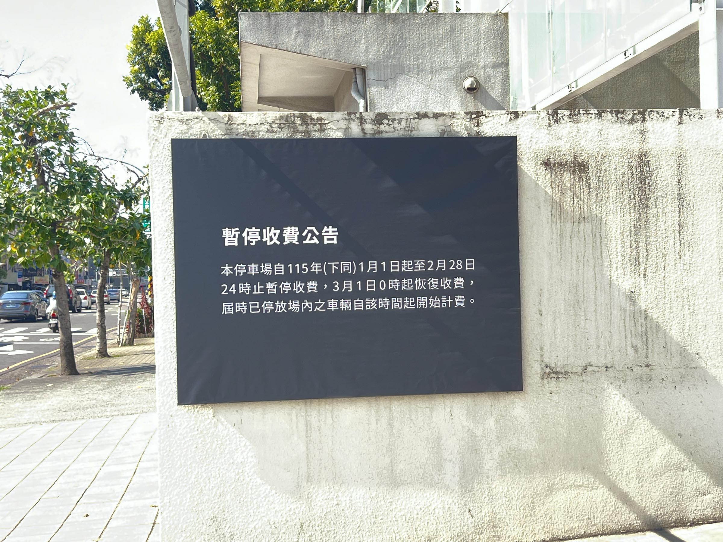 臺南市美術館2館今年起移撥文化部 停車場即日起暫停收費至2月底 - 活動消息 - EZ優遊網